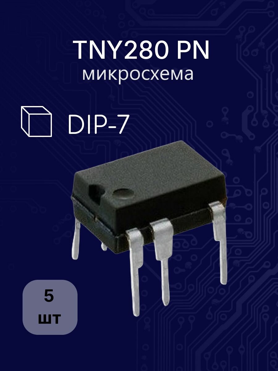 5шт TNY280 PN dip -7 микросхема