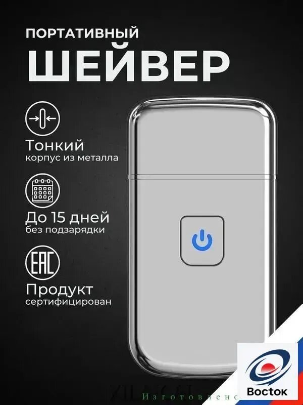 Электробритва TRIP SHAVER, серый металлик, светло-серый