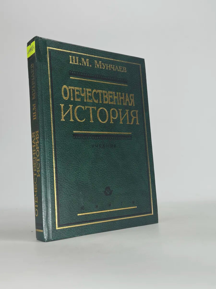 Отечественная история