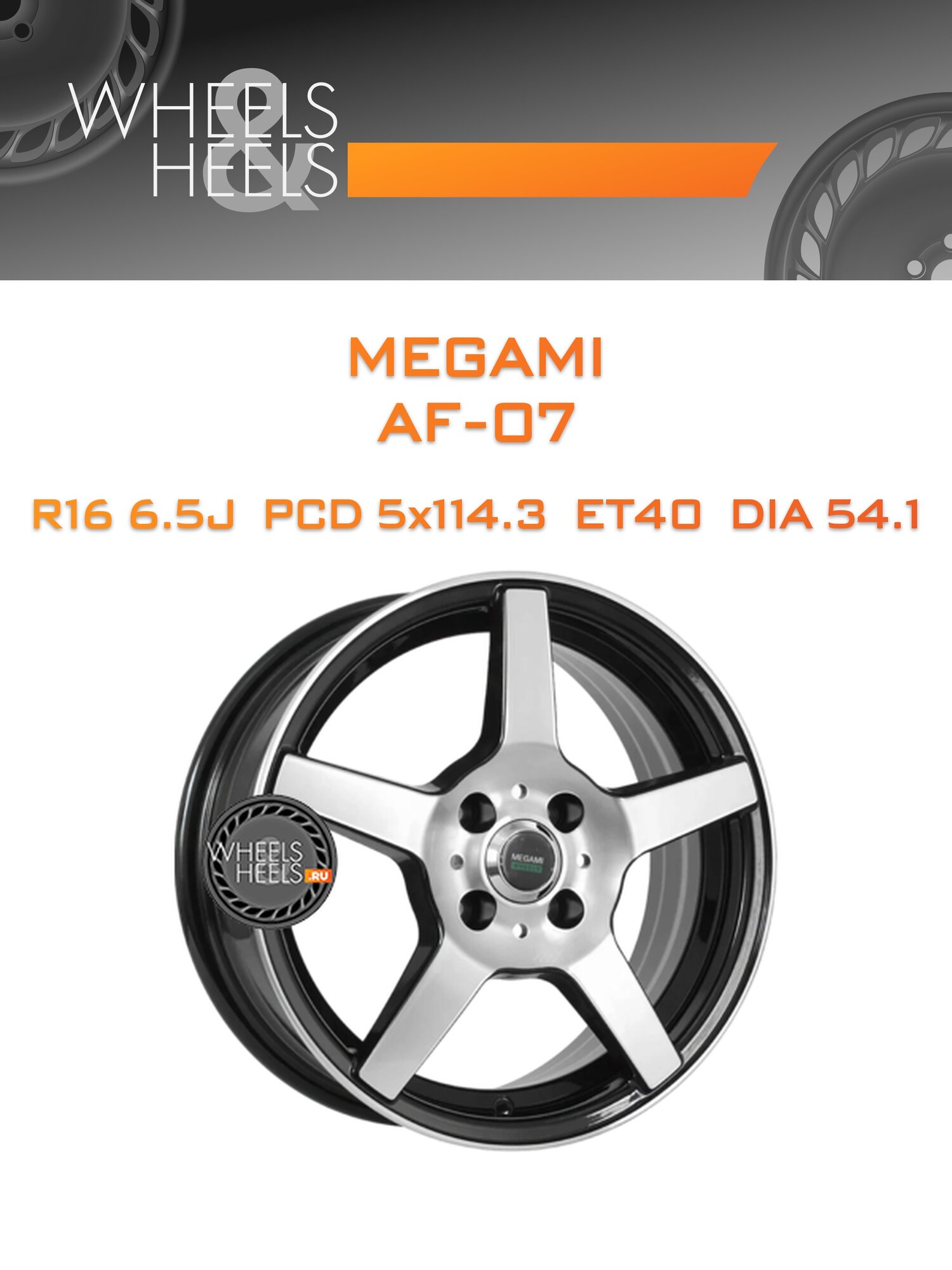 Диск автомобильный литой Megami AF-07 16x6.5 5x114.3 et40 dia54.1 BKF