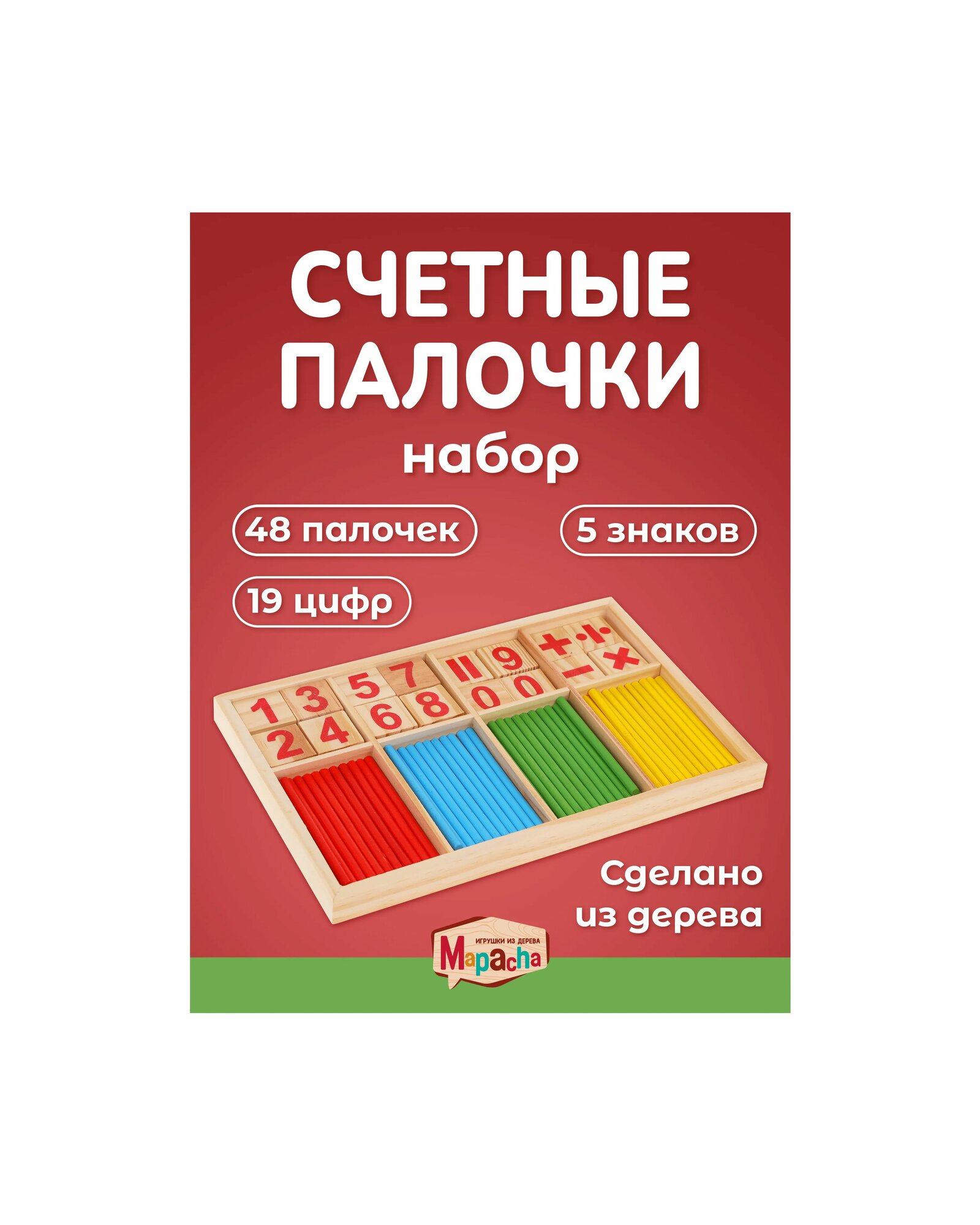 Счетные палочки / Разваивабщий набор