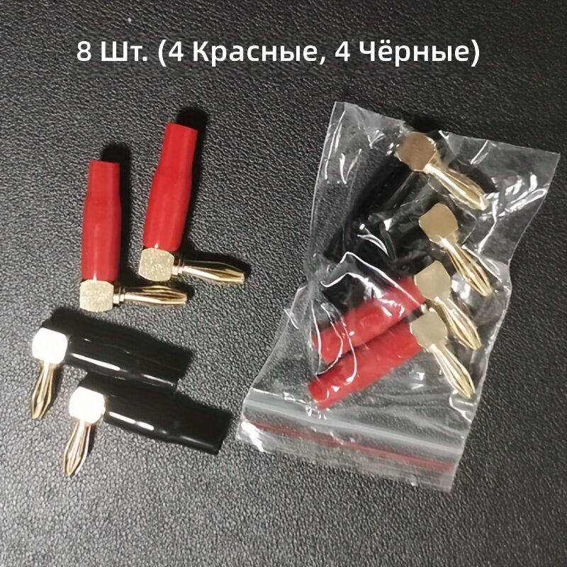 Банановые разъемы угловые 4 мм, латунные, с красной и черной маркировкой, для усилителей и акустических систем, 8 шт.