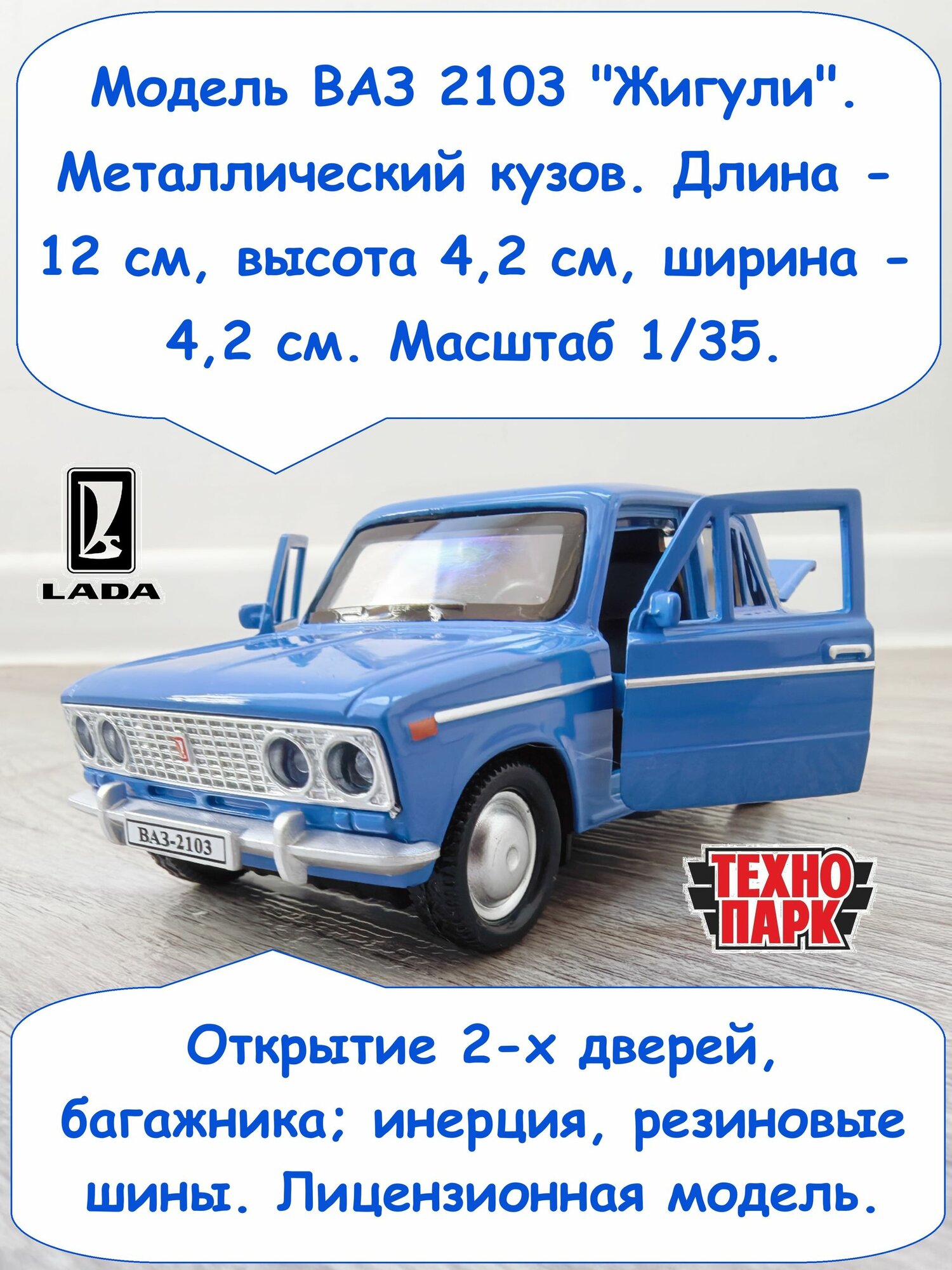 Машинка модель LADA 2103 - 12 см, металл, открытие 2-х дверей и багажника, инерция /голубая