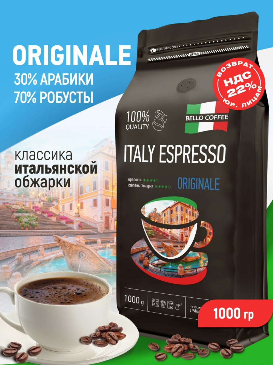 Кофе в зернах 1 кг, Робуста 100%, Итальянская обжарка, BELLO COFFEE ITALY ESPRESSO GUSTO для эспрессо
