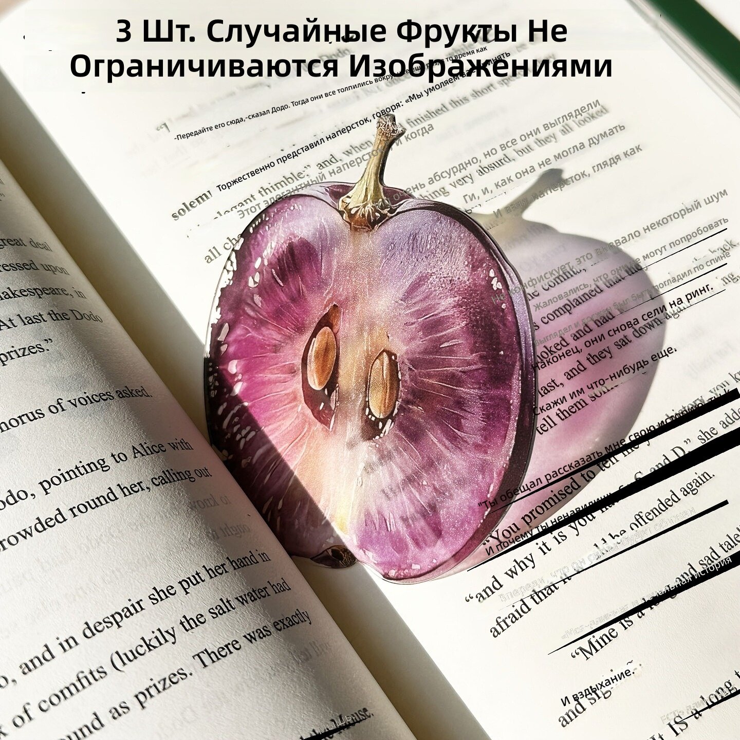 Закладки для книг полупрозрачные, 3 шт, в виде случайных фруктов (виноград, яблоко, инжир)