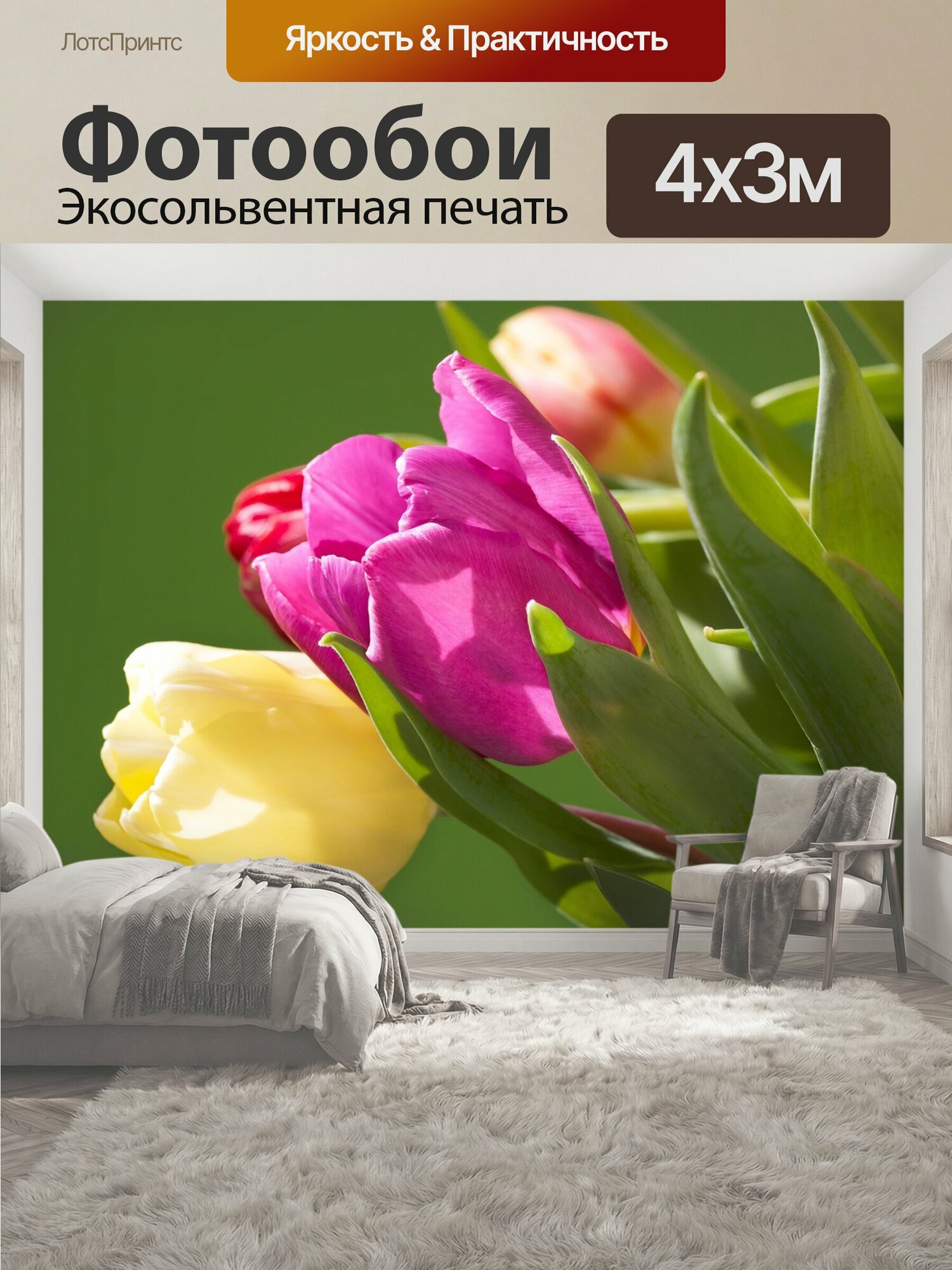 Фотообои "Тюльпаны, букет цветов, весна" 400x300 см. экосольвентная печать
