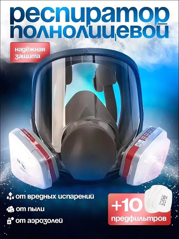 Респиратор профессиональный, FFP3, размер 62-64, 15 шт.