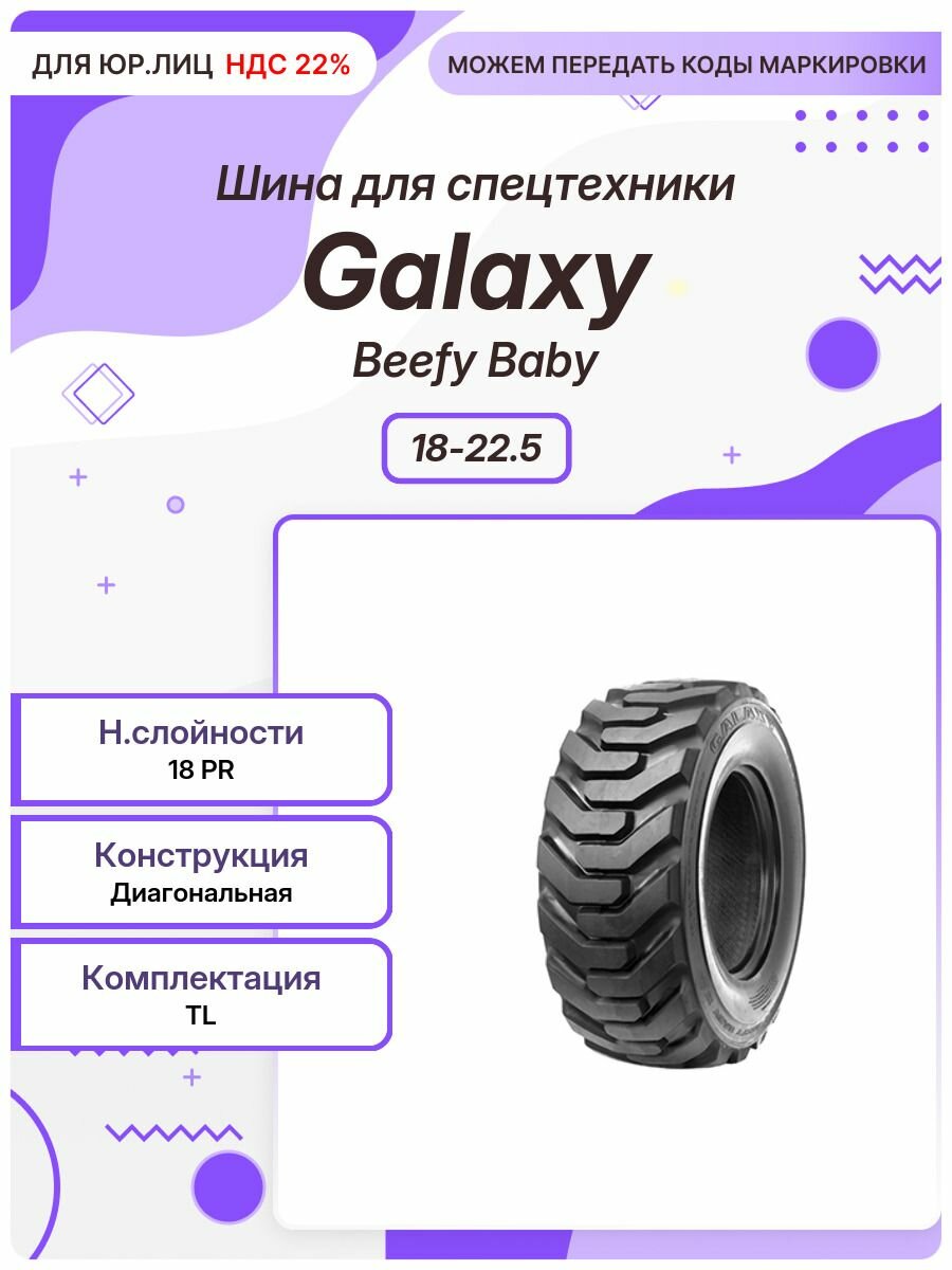 Спец шина, Galaxy Beefy Baby, 18-22.5, TL