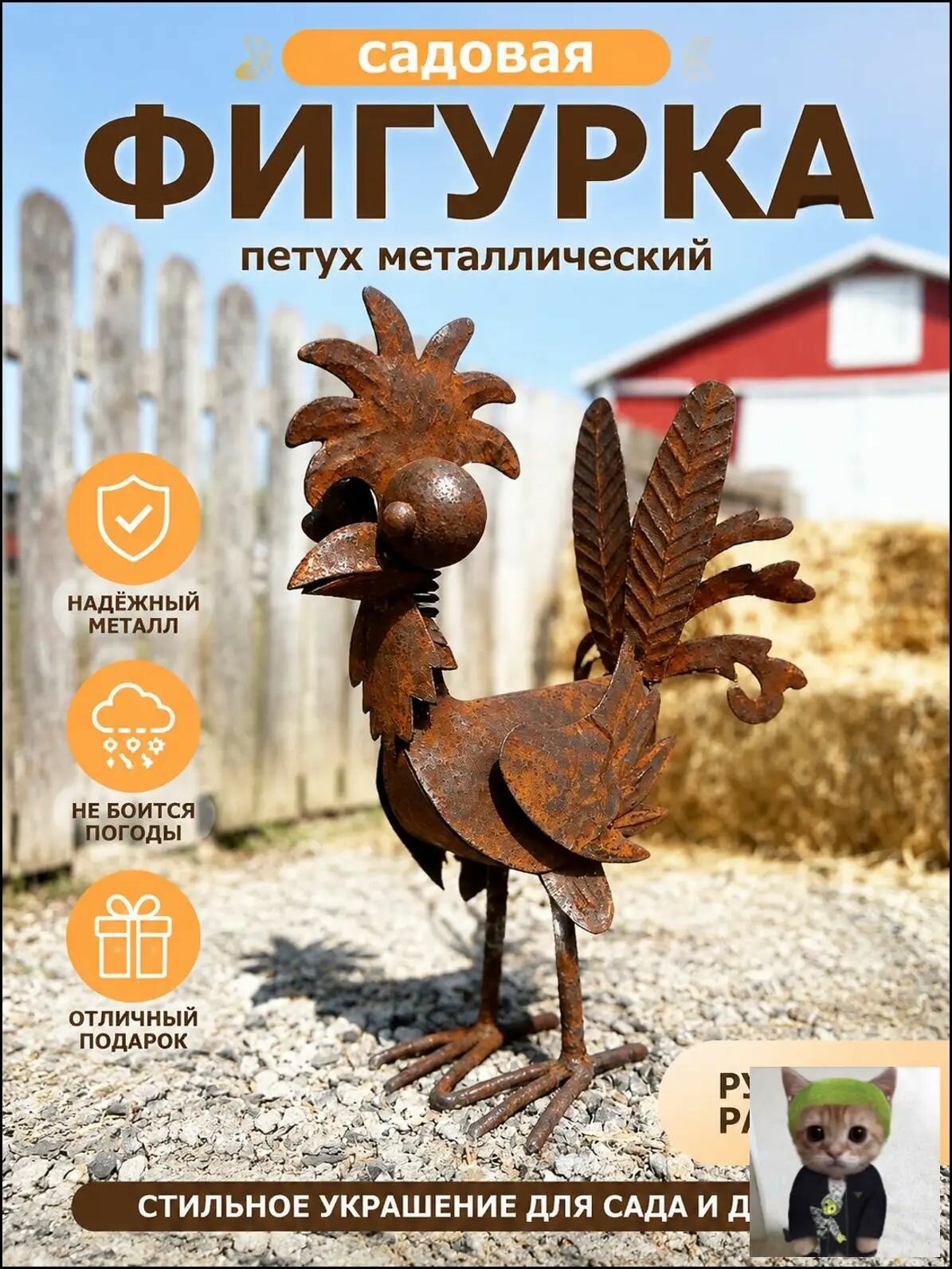 Садовая фигурка Звери домашние из железа светло-коричневая декор для дачи и сада — фото 1