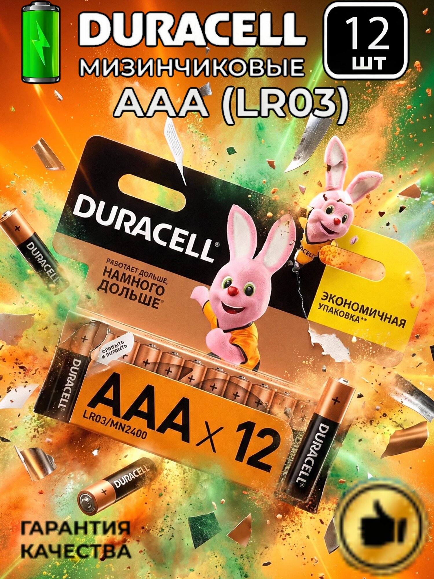 Батарейка AAA, B, L (щелочной) тип, 1500 мА•ч, 1,5 В, 12 шт