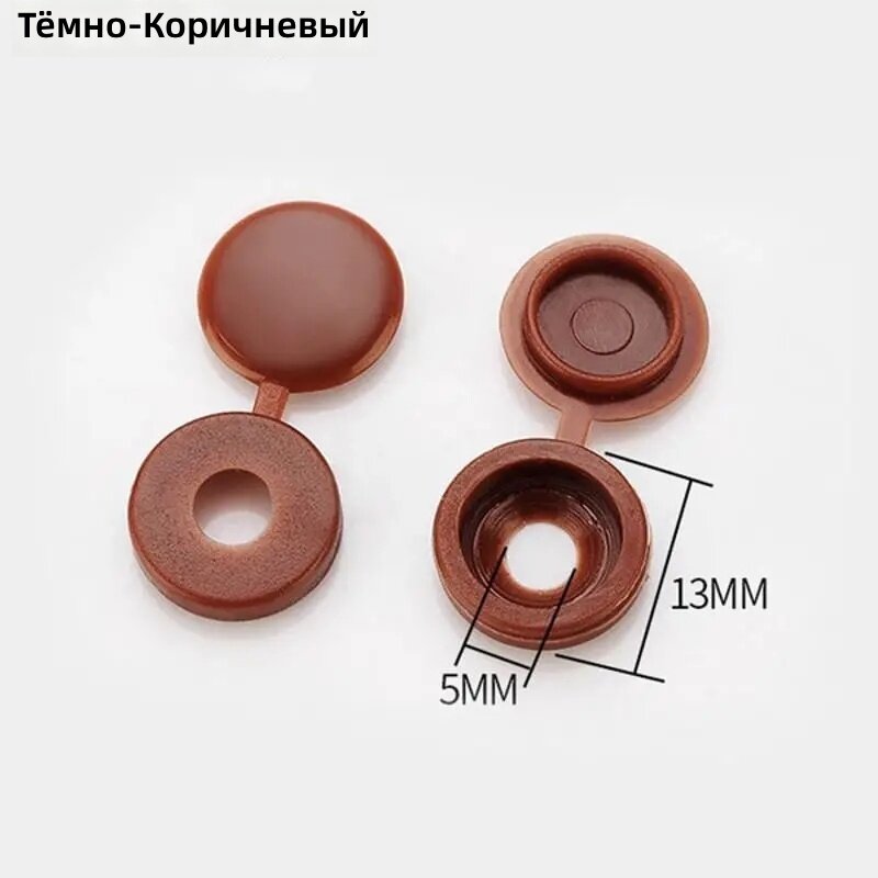 Декоративные колпачки для саморезов, 100 шт, темно-коричневый