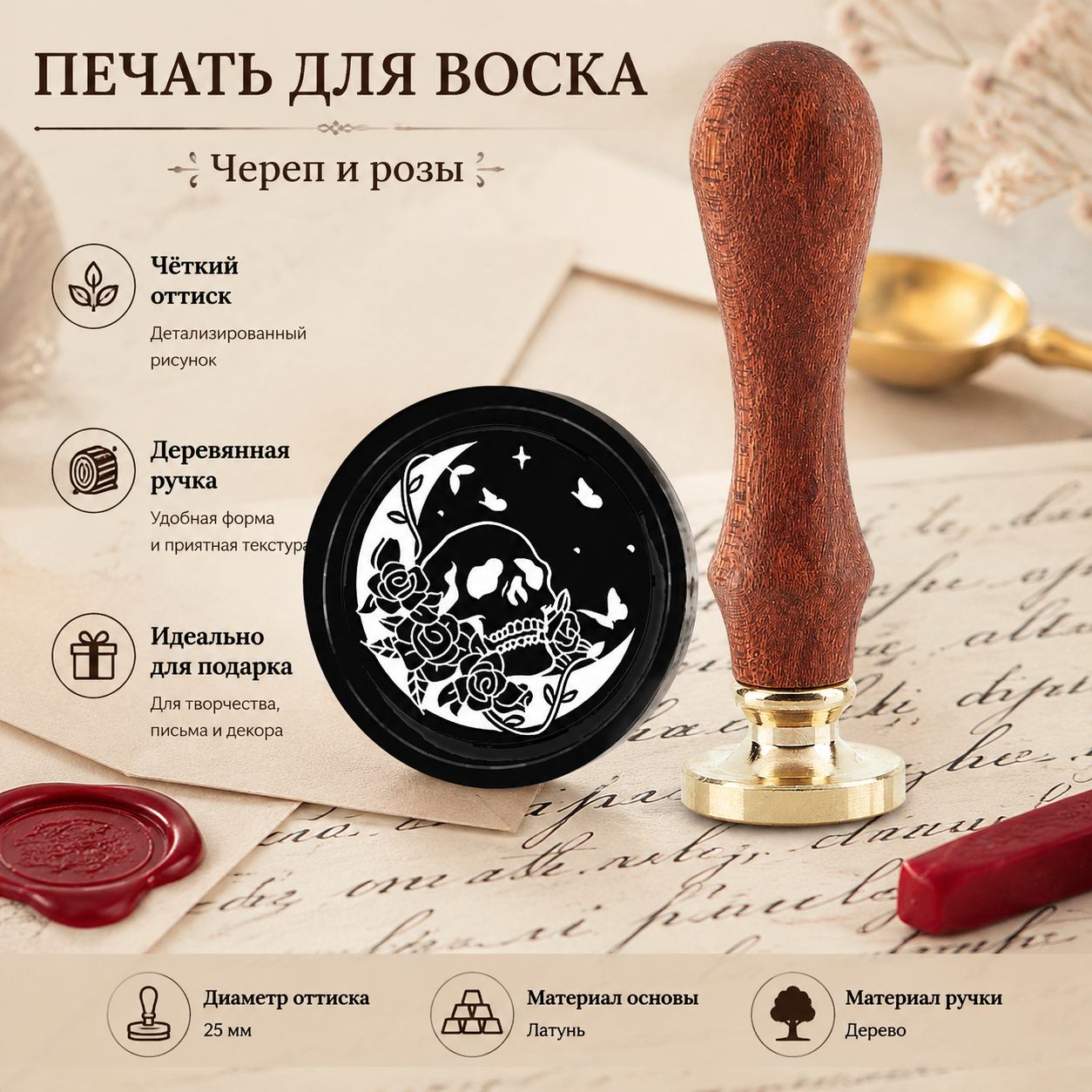 1 комплект сургучной печати с изображением черепа, луны, винтажных сургучных штампов, роз, бабочки, 30 мм, съемная латунная головка с деревянной ручкой