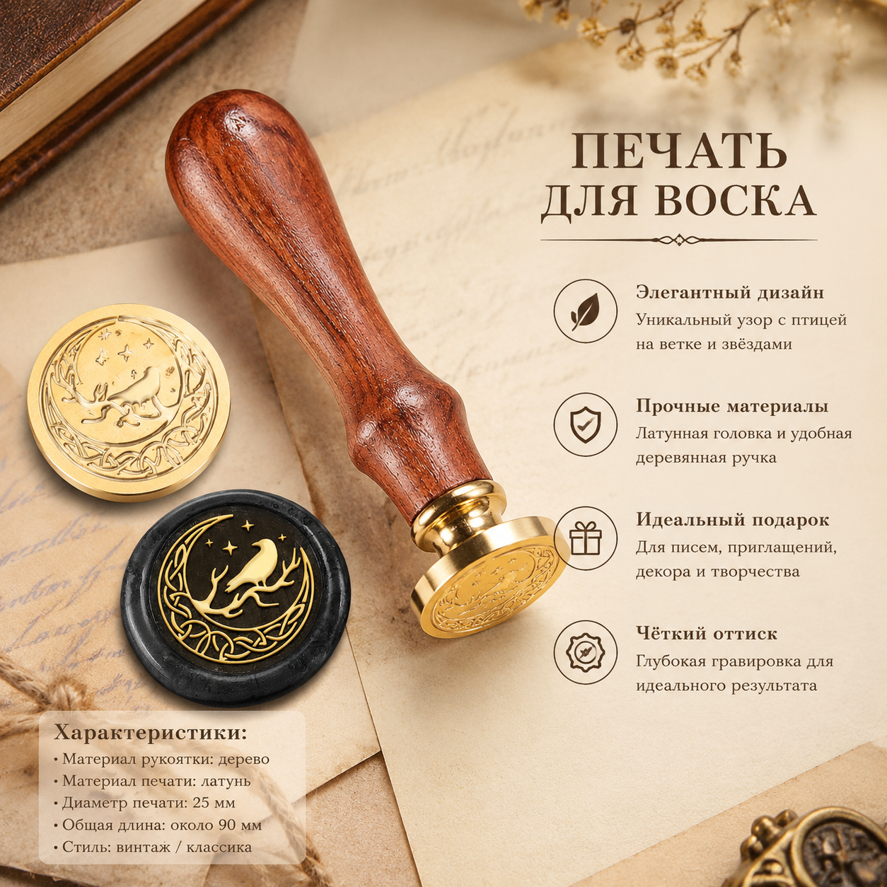 Печать для сургуча Форма ворона, деревянная ручка, латунный штамп для писем, приглашений, открыток и подарков