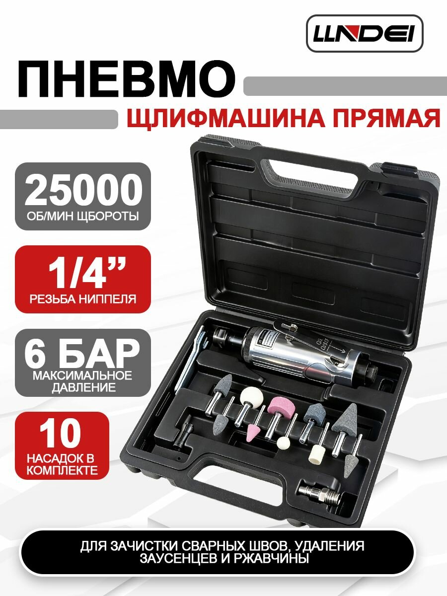 Пневматическая шлифовальная машина, 25 000 об/мин, с двойным патроном 3/6 мм, 10 шлифовальных кругов, корпус из алюминиевого сплава, в комплекте с чехлом для хранения, H-QB-0009, LLNDEI