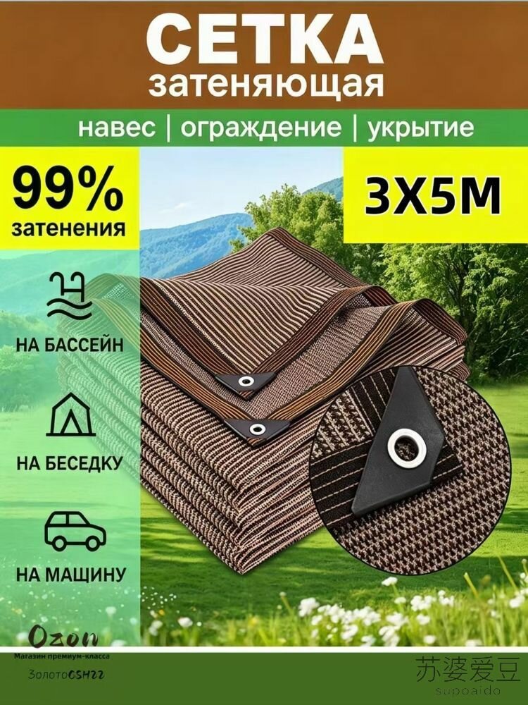 Сетка затеняющая 3х5м, плотность 50г/м², 99% защиты от солнца, для бассейна и дачи, тент