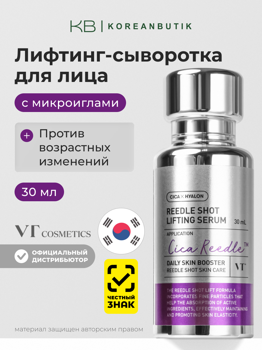 Сыворотка с микроиглами VT Cosmetics Reedle Shot Lifting Serum 30ml