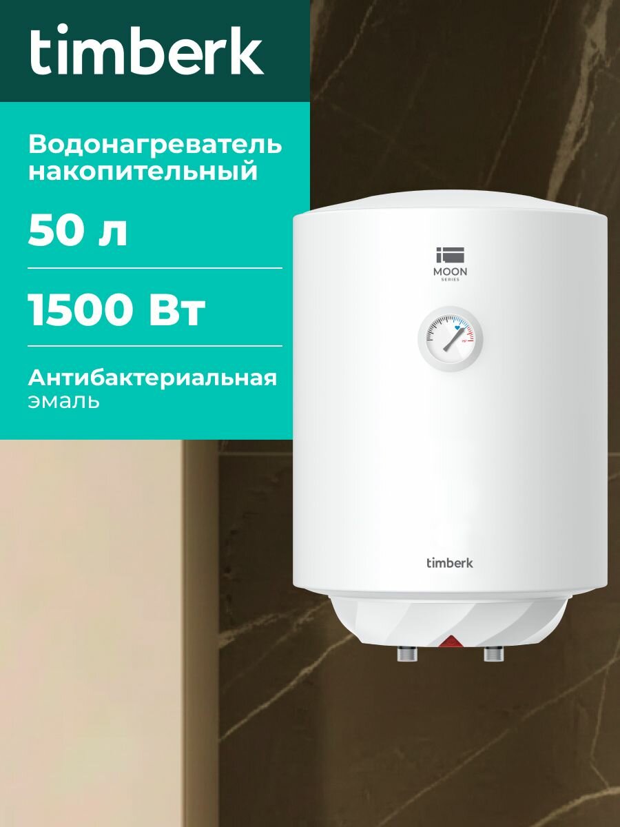 Водонагреватель накопительный Timberk SWH RE17 50 V, 50 литров, настенный