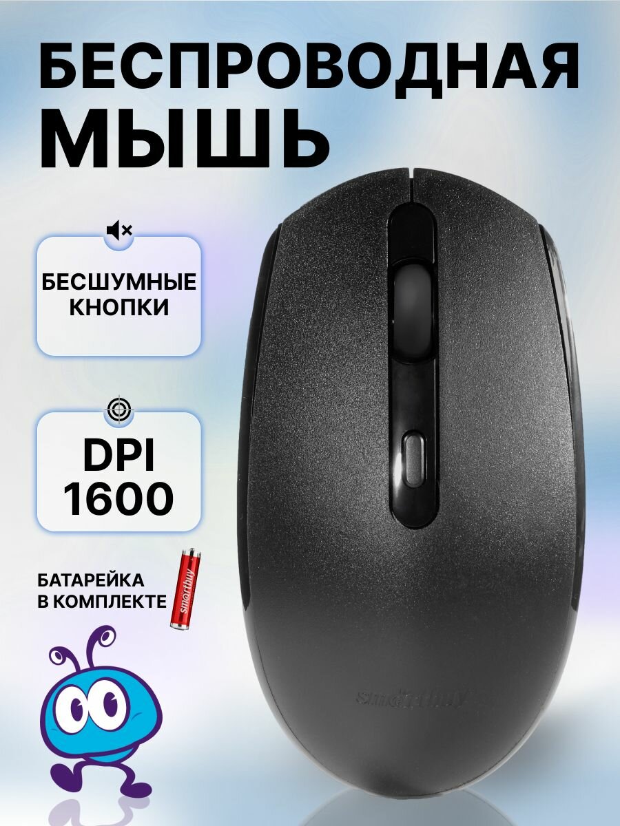 Мышь беспроводная Smartbuy ONE 280AG, бесшумная, черная