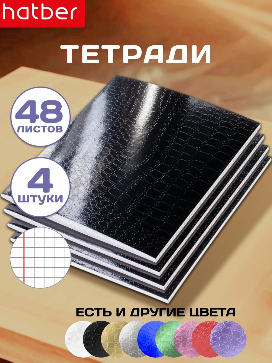 Тетрадь 48 листов в клетку 4 штуки А5 металлический эффект Черный тетради а5 в клетку металлик черные