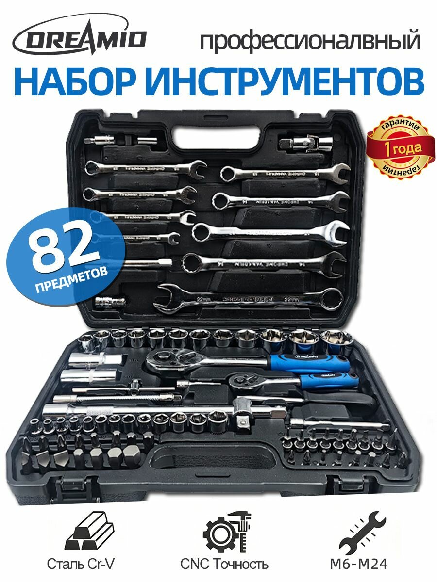 Набор инструментов в кейсе 82 предмета