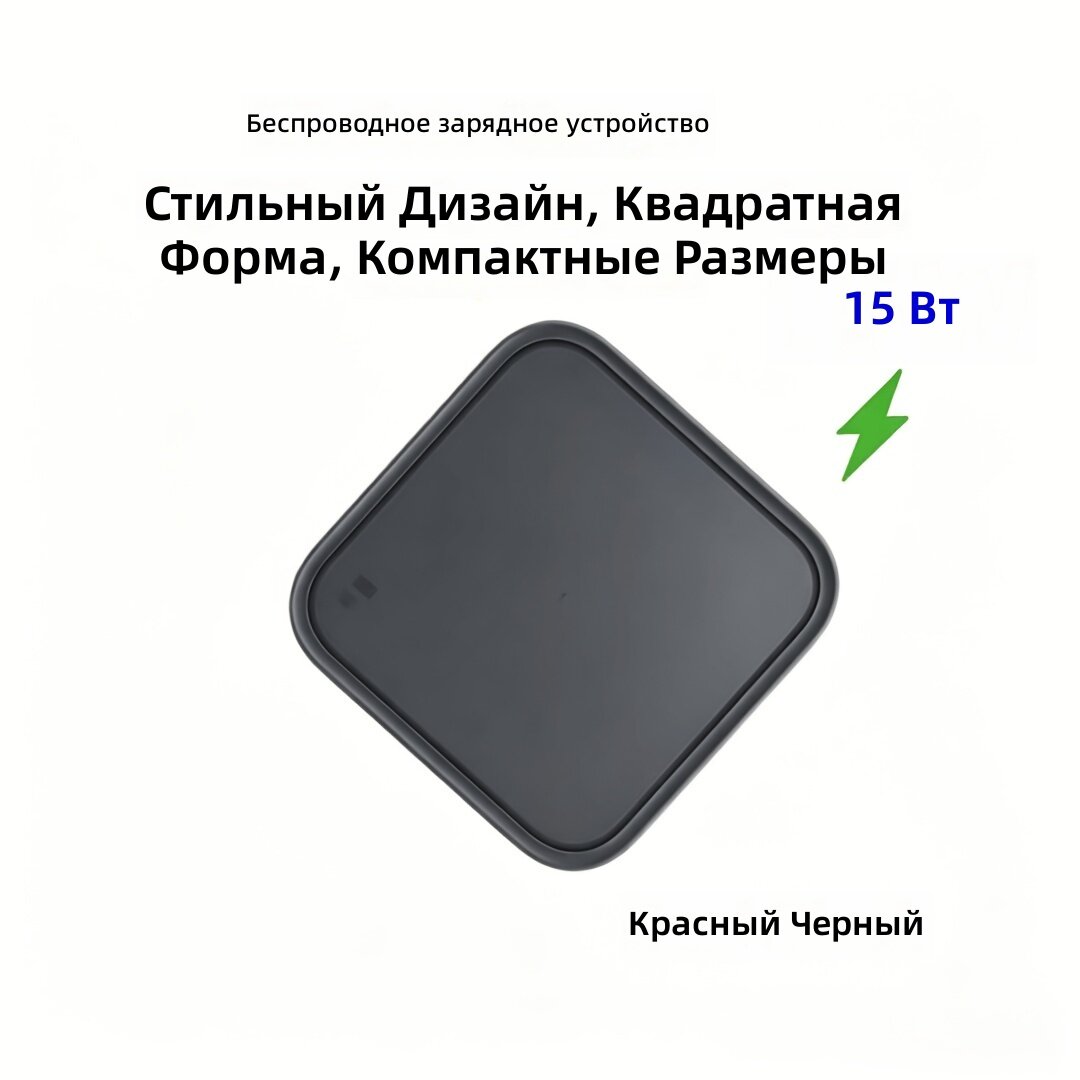 Беспроводная зарядная панель 15 Вт, квадратная портативная, для беспроводных устройств, Cool Black