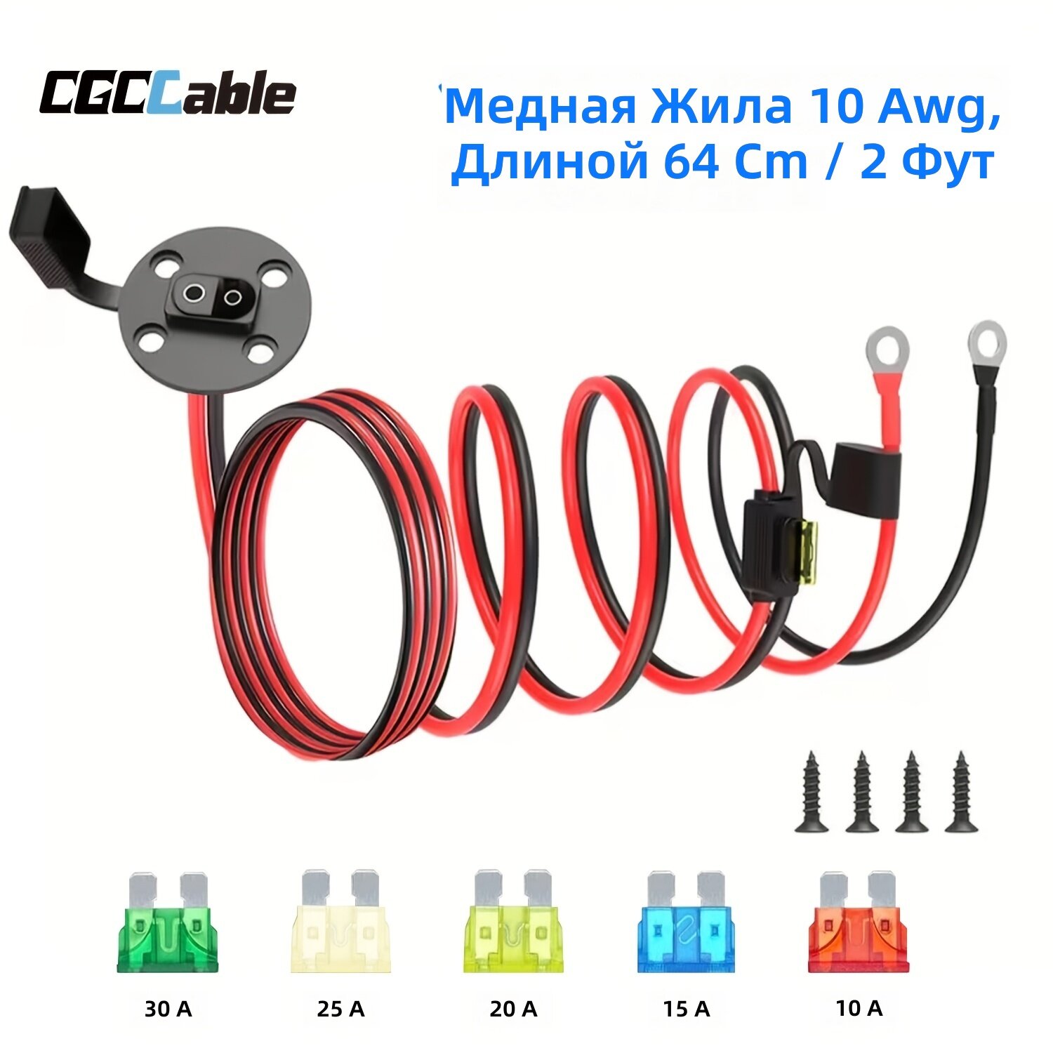SAE быстросъемный кабель-удлинитель 10 AWG (2 фута) с пылезащитной крышкой и набором из 5 предохранителей (10/15/20/25/30A) для солнечных панелей, мотоциклов, лодок и ветрогенераторов