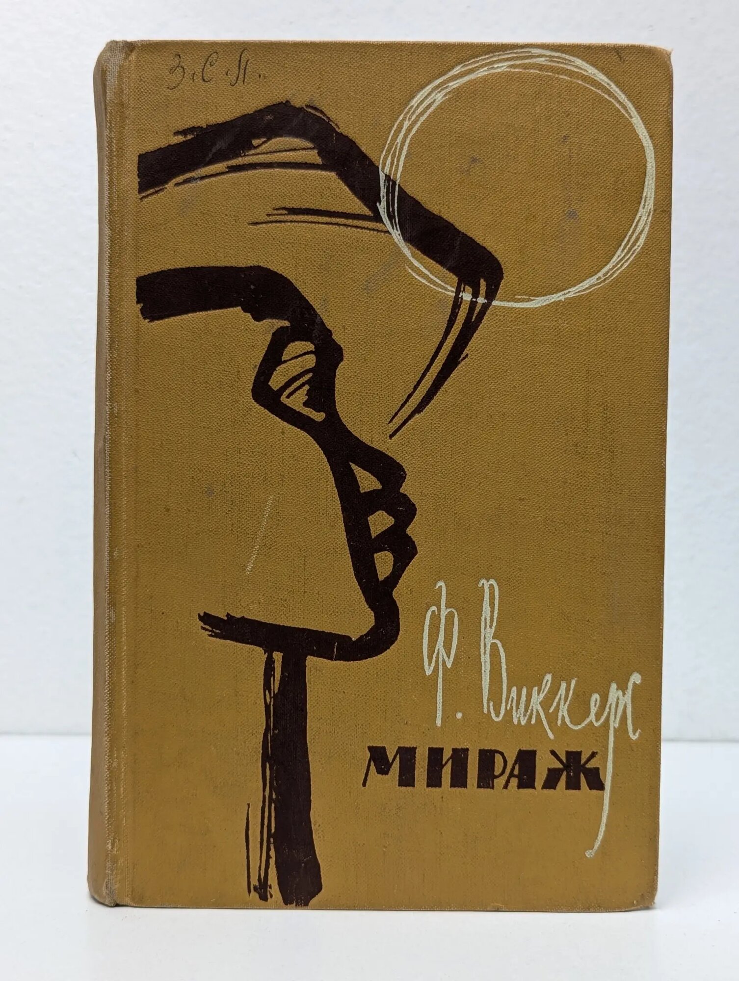 Мираж Фредерик Берт Виккерс 1960