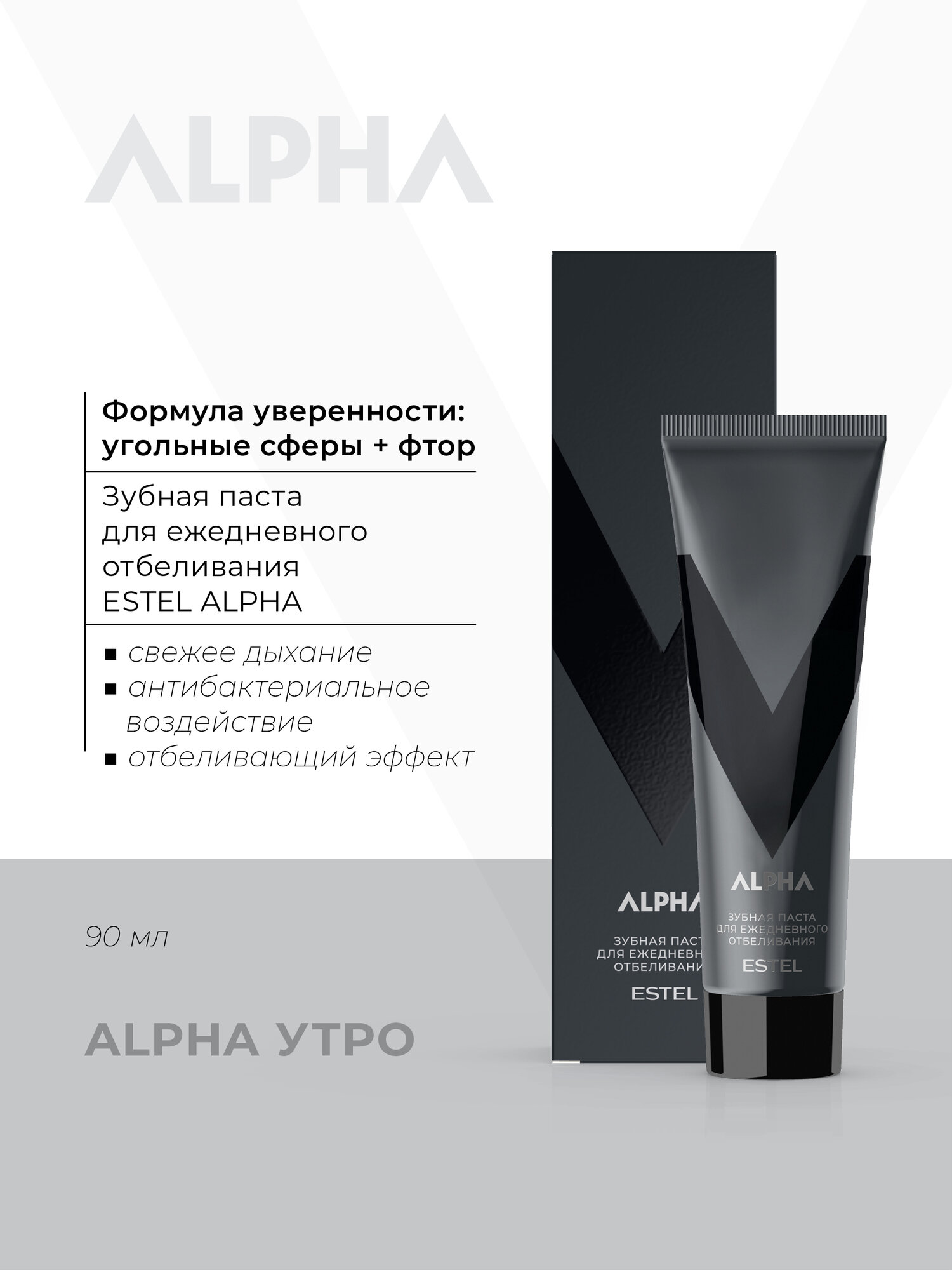 A/TP90 Зубная паста для ежедневного отбеливания ESTEL ALPHA , 90 мл