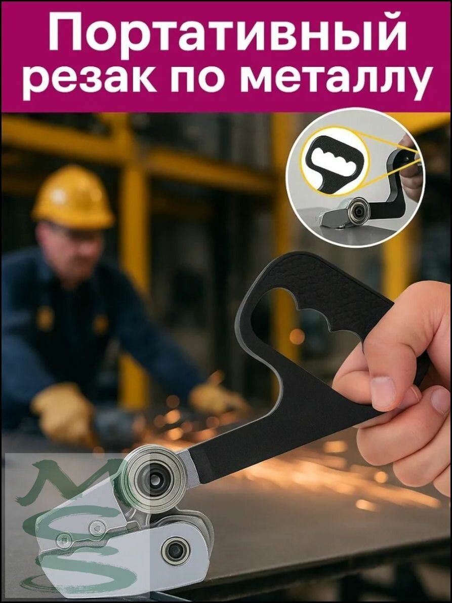 Эксклюзивный ручной резчик металла