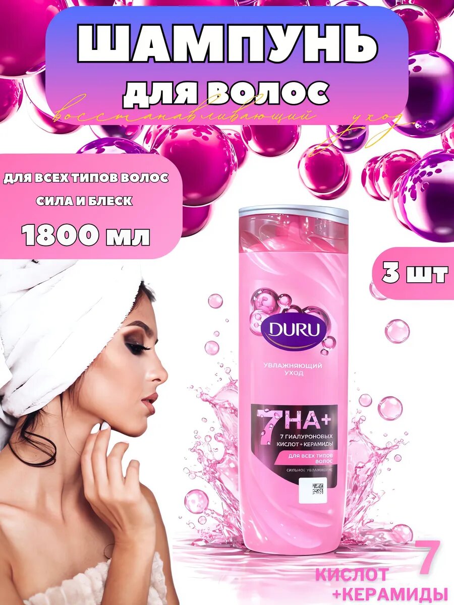 Шампунь DURU, восстанавливающий, для всех типов волос, 600мл 1шт