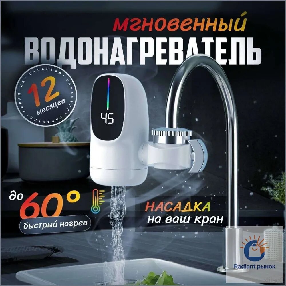 Электрический проточный водонагреватель для крана с регулировкой температуры 71