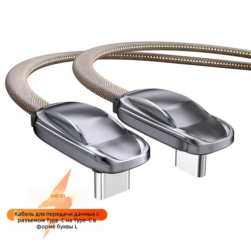 Кабель USB-C - USB-C 90° автомобильный, 240W, быстрая зарядка, 2 м, коричневый, для iPhone 16 Pro Max, 15 Plus, MacBook Pro, iPad Pro, Samsung Galaxy S24 Ultra