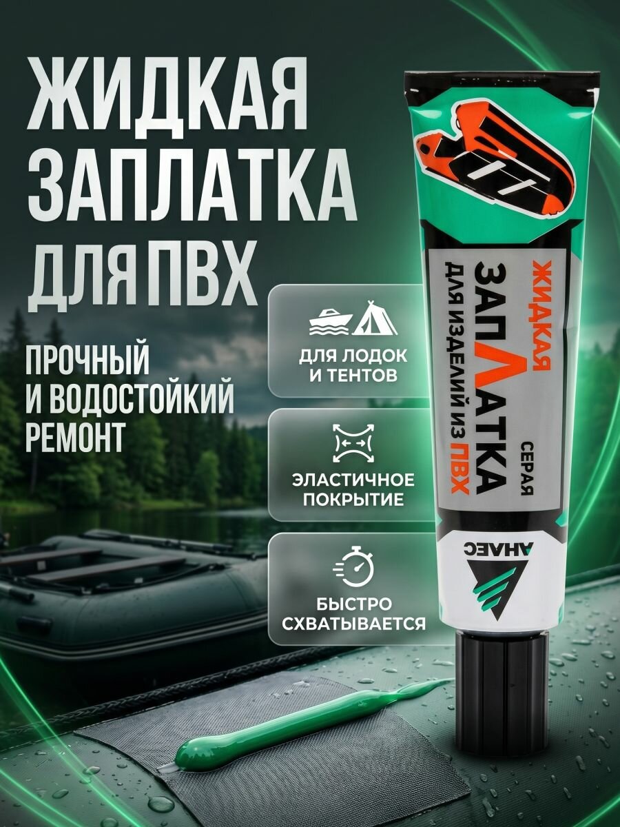 Клей для изделий из ПВХ ЗапЛатка жидкая зеленая 40 мл анлес