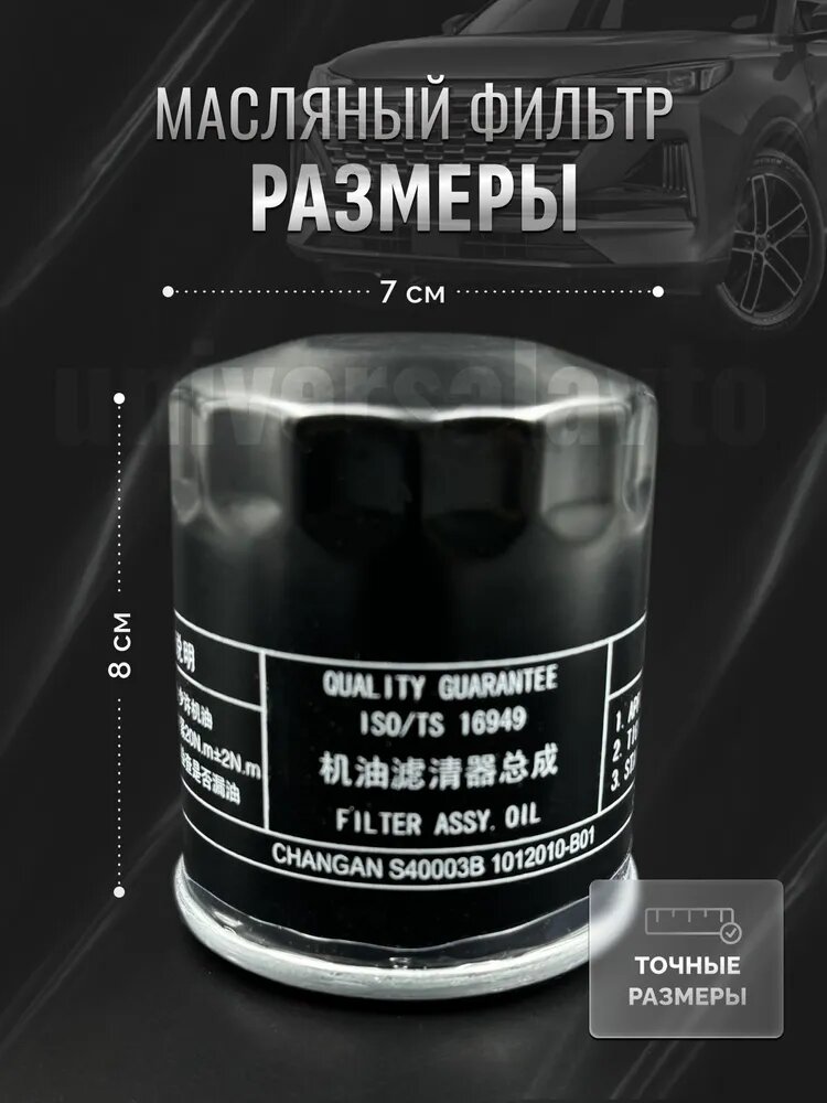 Комплект оригинальных фильтров для ТО Changan CS55Plus UNI S Юни С