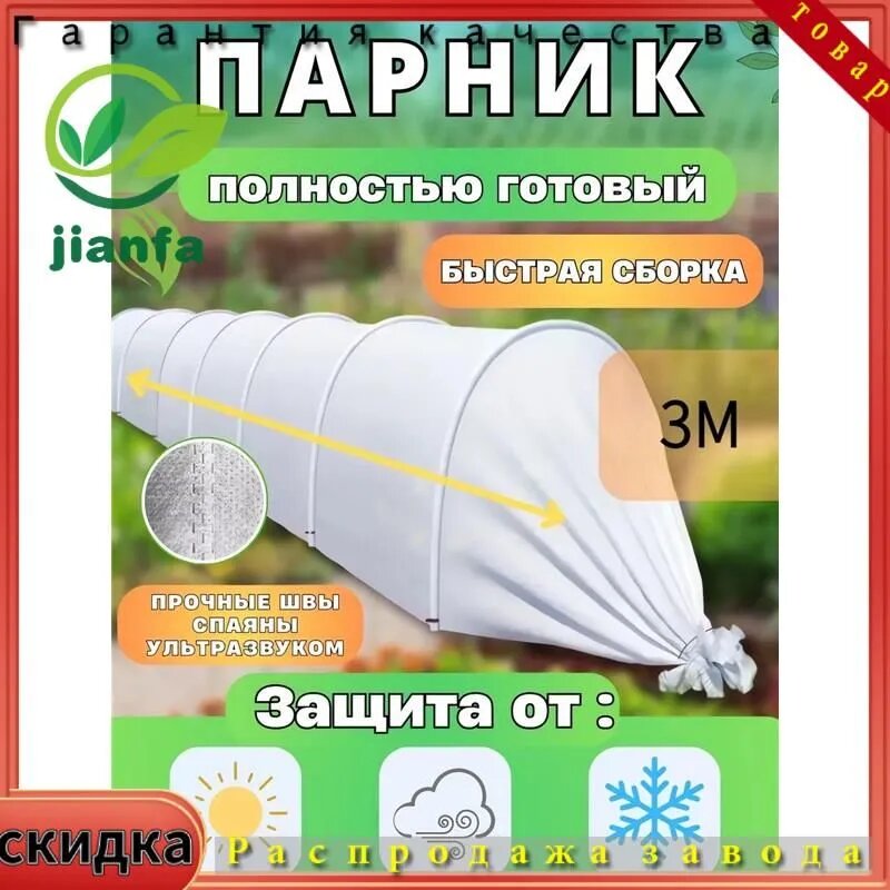 Парник, арочная теплица для сада и огорода 3м