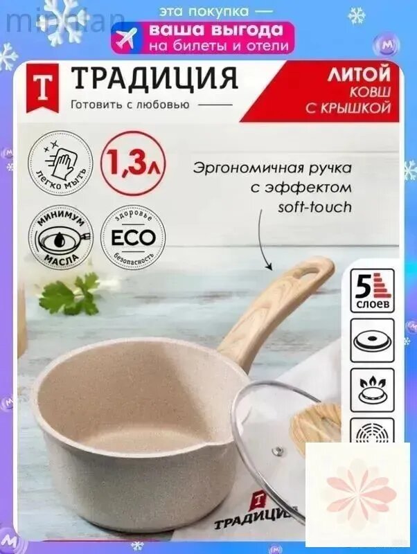 Кухонный ковш, покрытие Duraslate, 16 см, 1.3 л