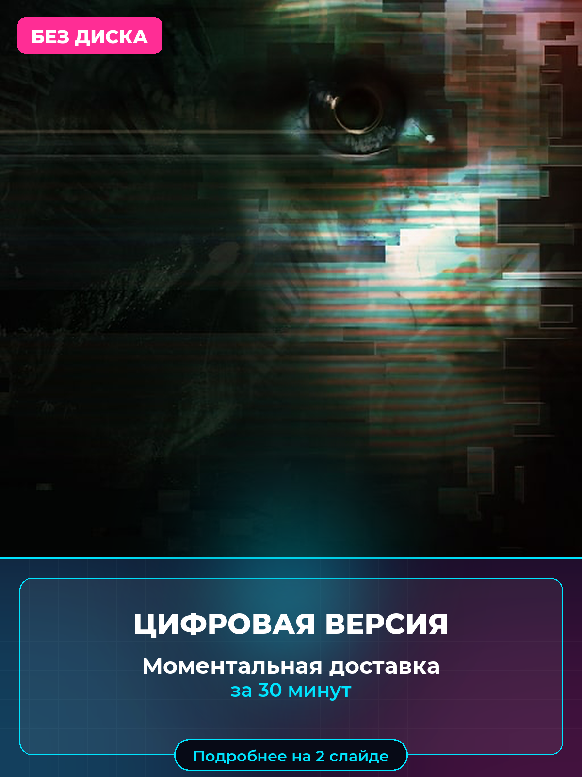 Soma на PS4 и PS5, лучшая цена, цифровая версия, навсегда, гарантия