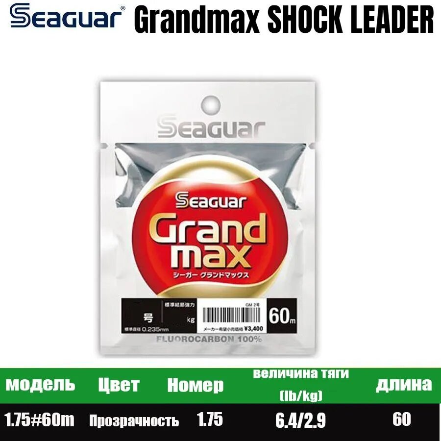 SEAGUAR Grandmax SHOCK LEADER 1.75#60M Флюорокарбоновая Леска