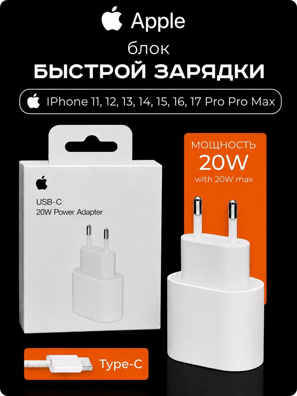 Зарядка для iPhone Apple, iPad, AirPods, Apple Watch, MacBook Air, 20W USB-C. Блок питания Type-C. Блок для зарядки iphone, блок питания для айфона, адаптер для зарядки iphone. Apple для iPhone.