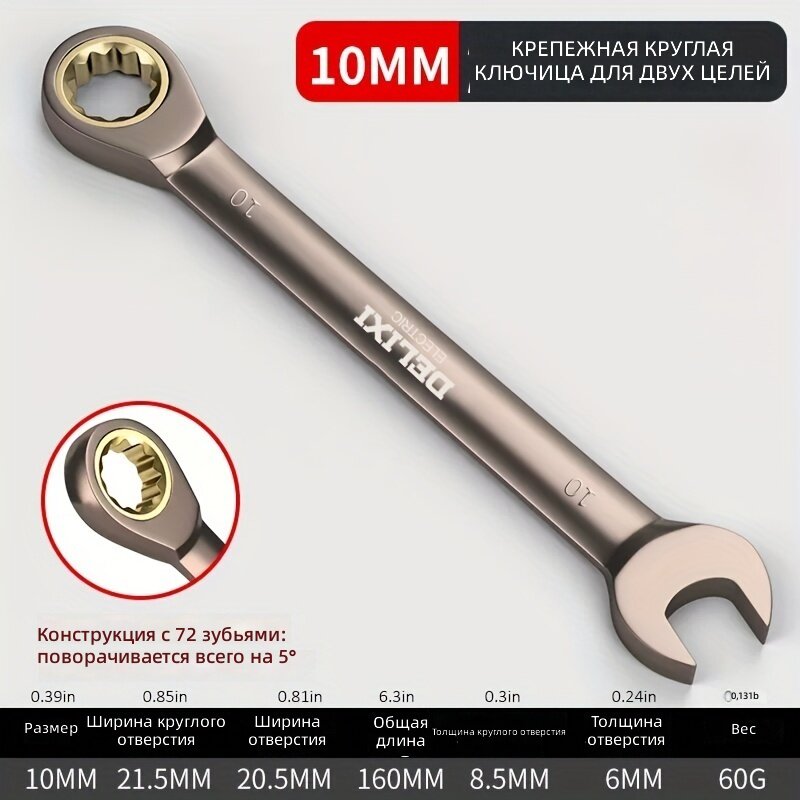 Регулируемый комбинированный ключ с трещоткой 2-в-1 из хром-ванадиевой стали, эргономичная рукоятка, для ремонта автомобилей и механической сборки, 10 мм