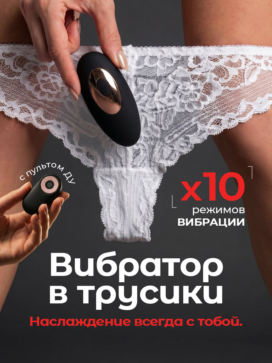 Вибратор в трусики женский мини стимулятор клитора с пультом