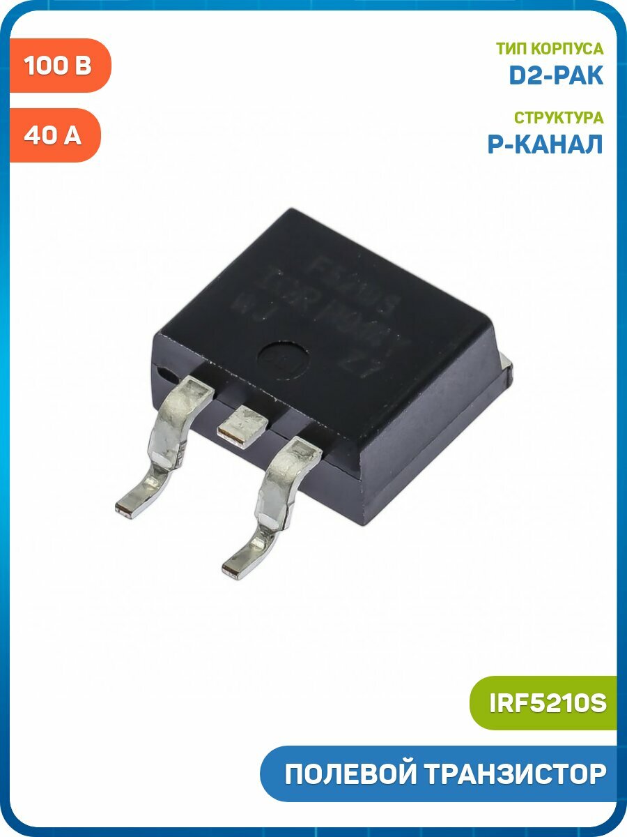 Полевой транзистор INFINEON P-MOSFET 100 В/40 А (IRF5210S (D2-PAK))