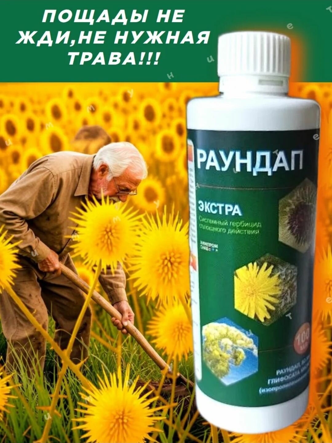 Средство от сорняков — фото 1