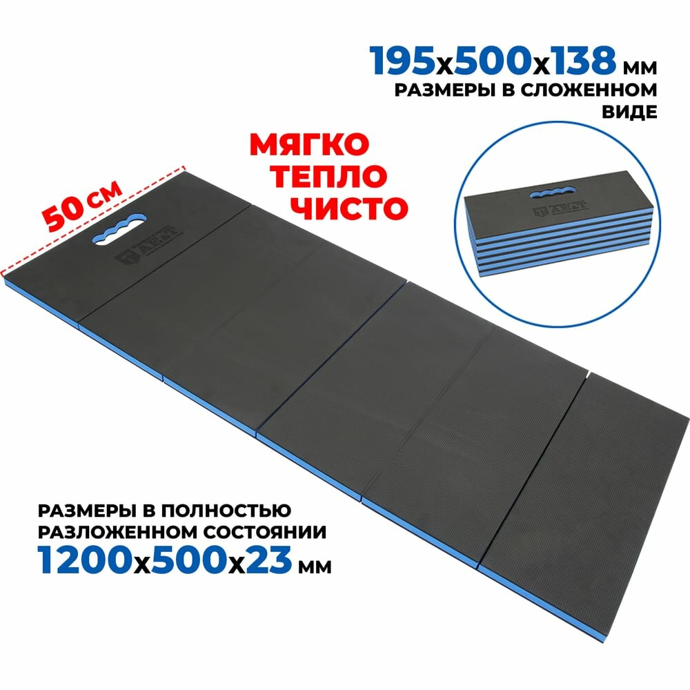 Коврик механика складной AE&T 1200х500мм TA-C3195