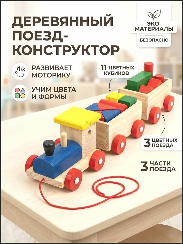 Развивающая Игрушка 3 в 1 для малышей от 1 - 2 - 3 года: Конструктор - Кубики - Каталка детская, Новогодний подарок для детей, "Паровозик"