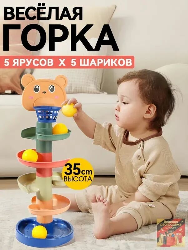 Игрушка пирамидка, веселая горка с шариками, развивающая игрушка для малышей