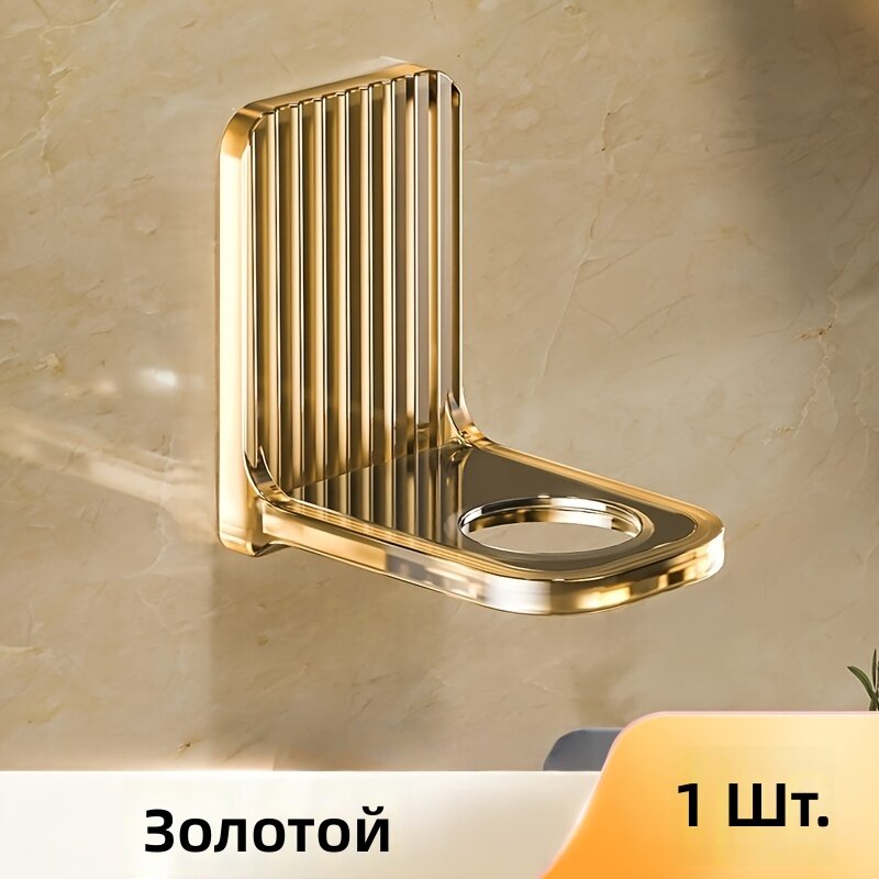 Настенный регулируемый держатель для бутылочек с дозатором, золотой, Light Luxury