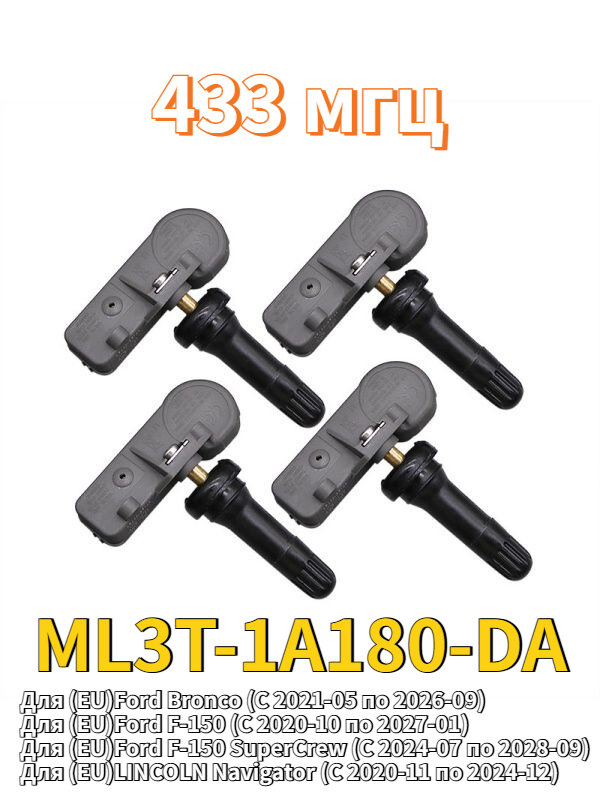 4 шт. Датчики TPMS ML3T-1A180-DA 433МГц для Ford Bronco F-150 LINCOLN Navigator