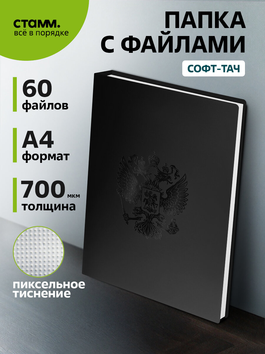 Папка с файлами А4 для документов и бумаг офисная канцелярская архивная