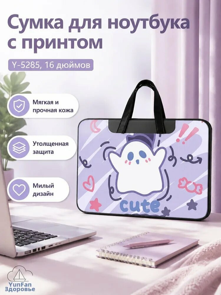 Сумка для ноутбука 13.3-16 дюймов ручная папка с милым принтом призраков водоотталкивающая